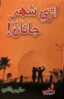 Are Shahar Janan -Sindhi Poetry Book- By Haleem Baghi