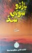 Parado So ee Sad- Famous Sindhi Novel- Written by Siraj