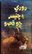Dodo Aee Chanesar Jo Qiso by Khalifo Hakeem Abdul Hameed Chandio