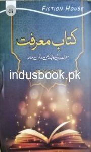 Kitab Marfat-Moulana Waheeduddin Khan-کتاب معرفت-مولانا وحیدالدین خان