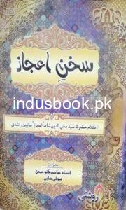 Sukhun e Aijaz-Kalam Hazrat Sayed Moinuddin Shah