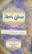 Sukhun e Aijaz-Kalam Hazrat Sayed Moinuddin Shah
