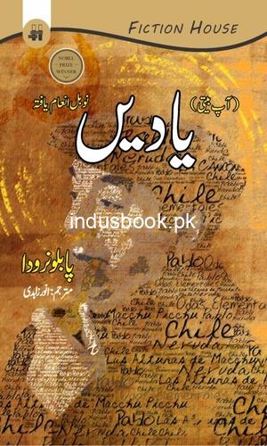 Udaas Naslain Urdu Novel by Abdullah Hussein اُداس نسلیں ناول