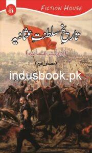 Tarikh Saltanat Usmania تاریخ سلطنت عثمانیہ