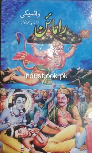 Ramayan balmiki-رامائن