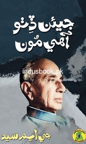 Rasool Memon Science and Philosophy. رسول ميمڻ سائنس ۽ فلسفو