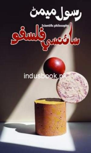 Rasool Memon Science and Philosophy. رسول ميمڻ سائنس ۽ فلسفو